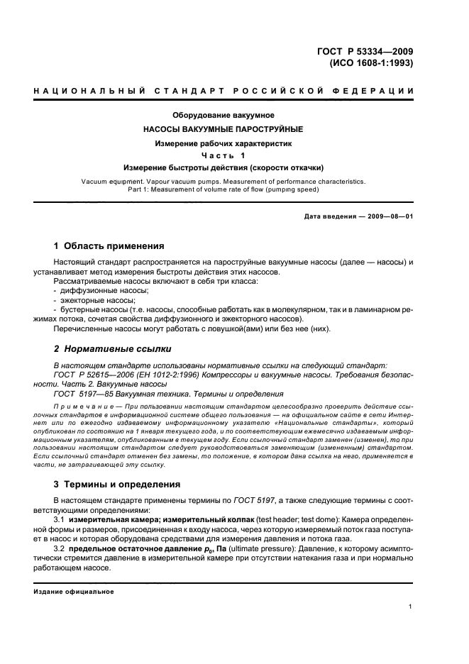 ГОСТ Р 53334-2009 | Чертежи